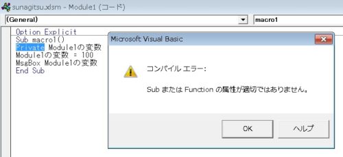 Excelvbaマクロで変数を作る・宣言する方法dim、static、public、option Explicitステートメントの使い方