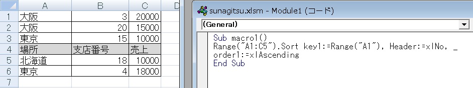 Excelvba(マクロ)でデータを昇順・降順に並び変える方法sortメソッド・sortオブジェクトの使い方 すなぎつ