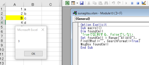 ExcelVBA（マクロ）でセルを検索・置換する方法/Find、Replaceメソッドの使い方 | すなぎつ