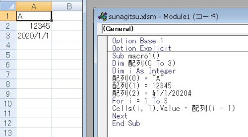 ExcelVBA(マクロ)で配列変数を作る方法/ReDim、Preserve、Option Baseステートメント、Array、UBound、LBound関数の使い方 | すなぎつ