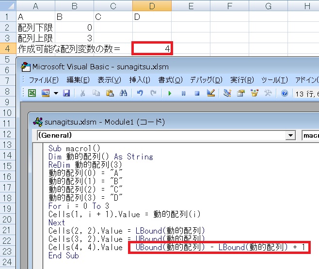 ExcelVBA(マクロ)で配列変数を作る方法/ReDim、Preserve、Option Baseステートメント、Array、UBound、LBound関数の使い方 | すなぎつ