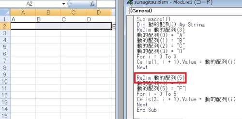 ExcelVBA(マクロ)で配列変数を作る方法/ReDim、Preserve、Option Baseステートメント、Array、UBound、LBound関数の使い方 | すなぎつ