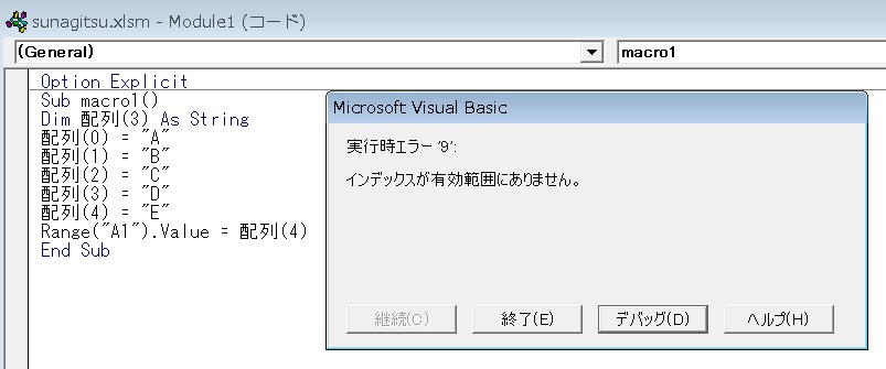Excelvbaマクロで配列変数を作る方法redim、preserve、option Baseステートメント、array、ubound