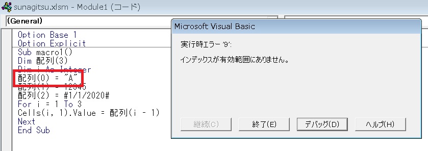 Excelvbaマクロで配列変数を作る方法redim、preserve、option Baseステートメント、array、ubound