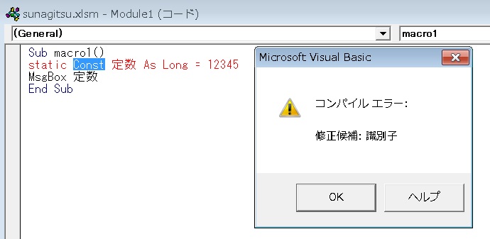 Excelvbaマクロでユーザー定義型の定数を宣言する方法constステートメントの使い方 すなぎつ 
