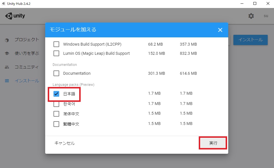 Unityのダウンロード、日本語化方法 | すなぎつ