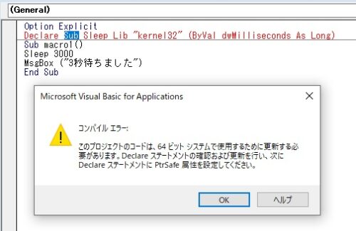Excel Vba(マクロ)で待機する方法sleep関数(windows Api)の使い方、使えない時の対処法 すなぎつ