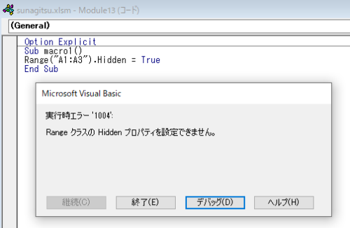 Excelvba(マクロ)で行・列の非表示・再表示を切り替える方法hiddenプロパティの使い方 すなぎつ