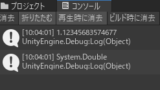 Unity C#：int、float、double、string、boolのデータ型を変更する方法 | すなぎつ