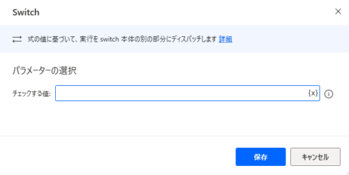 Power Automate Desktopで値によって処理を振り分ける方法/Switch、Case、Default Caseの使い方 | すなぎつ