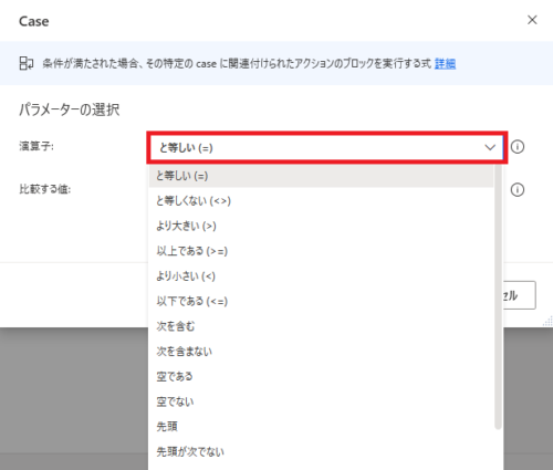 Power Automate Desktopで値によって処理を振り分ける方法/Switch、Case、Default Caseの使い方 | すなぎつ
