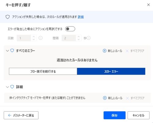 Power Automate DesktopでCtrl/Shift/Alt/Windowsキーを押す/離す方法 | すなぎつ
