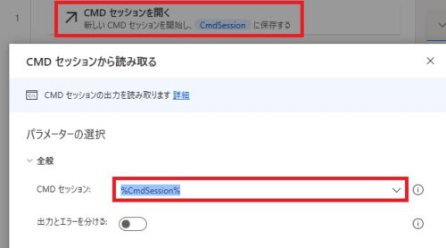 Power Automate DesktopでCMDセッションから読み取る、コマンドプロンプトの内容を取得する方法 | すなぎつ
