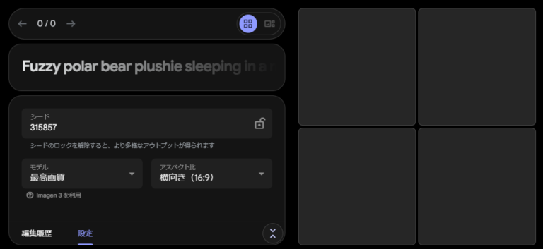 Google製画像生成AI Image FXの使い方 | すなぎつ