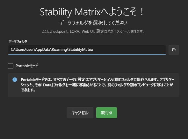 Stability MatrixおよびComfy UIのインストール方法 | すなぎつ