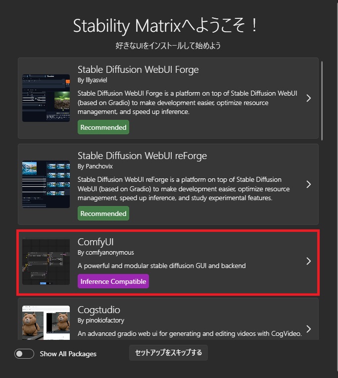 Stability MatrixおよびComfy UIのインストール方法 | すなぎつ