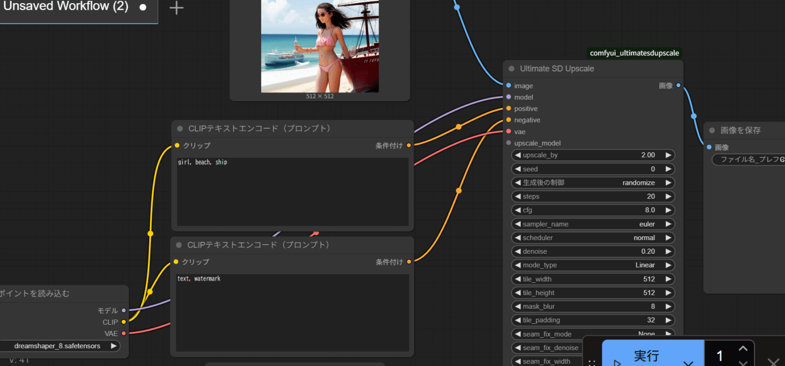 Comfy UIで画像のサイズを大きくする・アップスケールする方法/Ultimate SD Upscaleの使い方 | すなぎつ